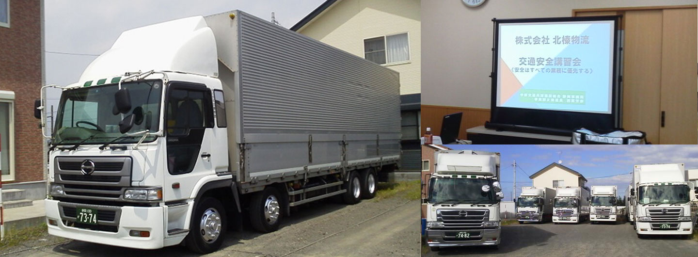北榛物流ホームページ